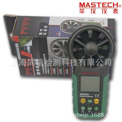MASTECH华仪MS6252A数字风速表0.4∽30m手持式风速计一体式