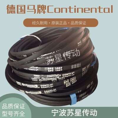 德国马牌Continental三角带窄V带SPC4450SPC4500 SPC4530 SPC4650