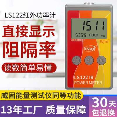 林上LS122红外功率计太阳膜红外线仪威固能量仪123紫外功率计