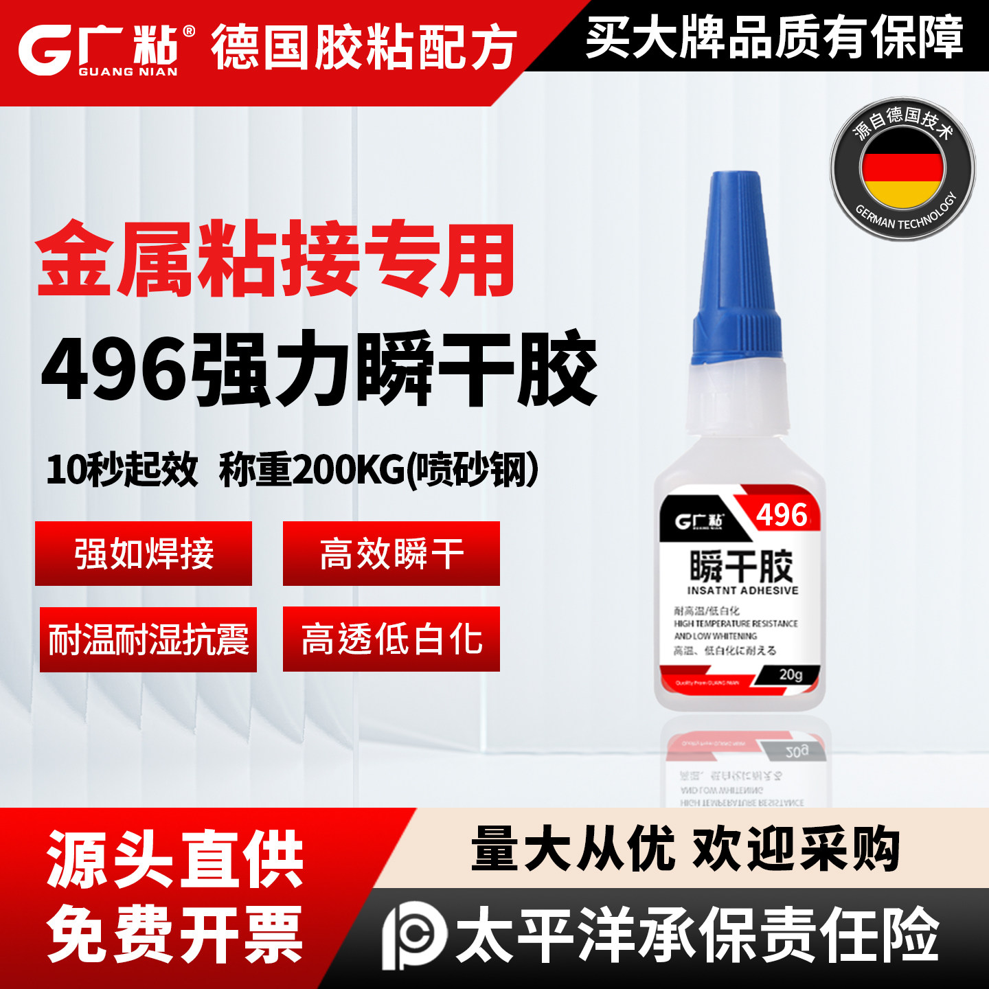广粘496万能超粘强力瞬干胶高强度透明塑料橡胶金属电焊铸工胶铁不锈钢通用粘接工业柔性粘合剂速干快干胶水