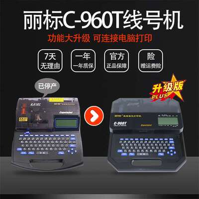 丽标线号机C-920T线缆标志号码管打印机PVC套管热缩管210E升级款
