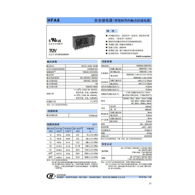 HFA6-24-3H3DTF 继电器电流6A 3组常开