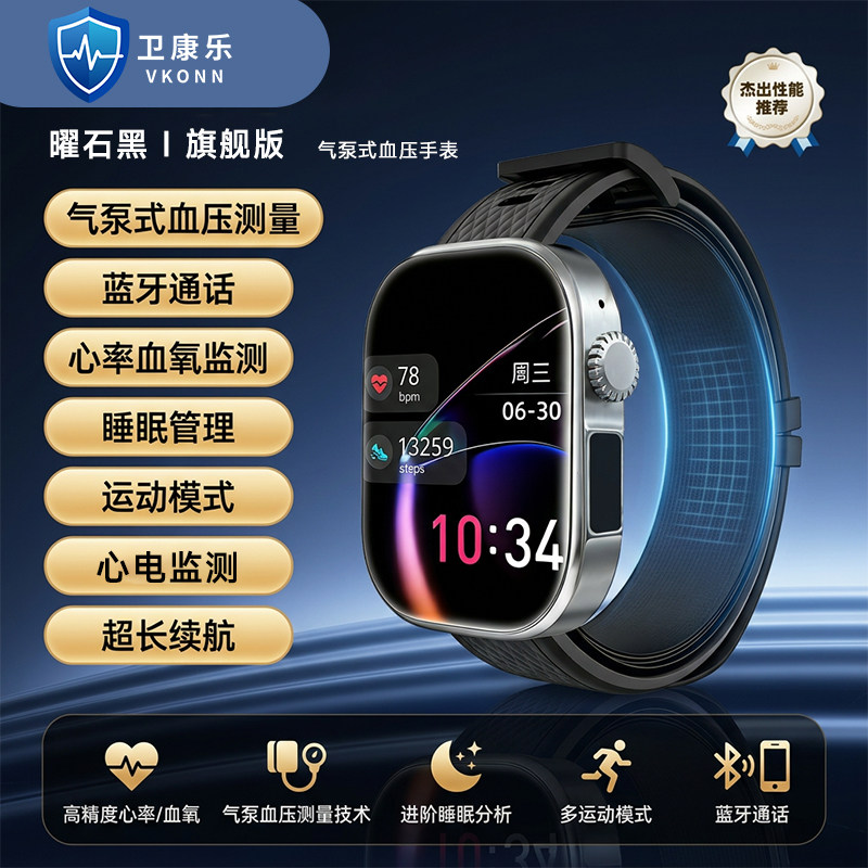 卫康乐蓝牙气泵血压心电手表
