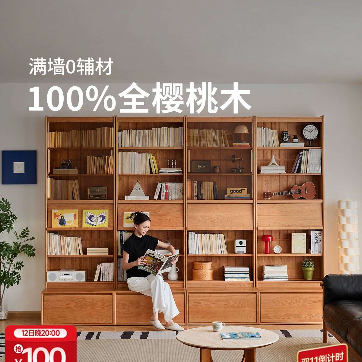 家具实木满墙书柜无辅材展示柜樱桃木储物柜家用单个组合柜