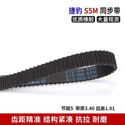 JIEBAO橡胶同步带STD 1500-S5M/1525/1530/1550/1595/1600-S5M