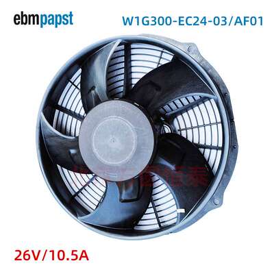 W1G300-EC24-03/AF01德国ebmpapst 直流26VDC 255W 冷凝器风扇