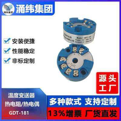 涌纬集团--GDT181万用一体化温度变送器   智能温度变送器