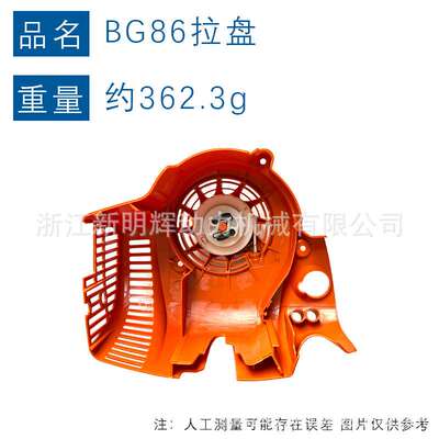 适用STIHL BG86手拉器斯蒂尔款bg86吹风机配件BG86C BG86启动拉盘
