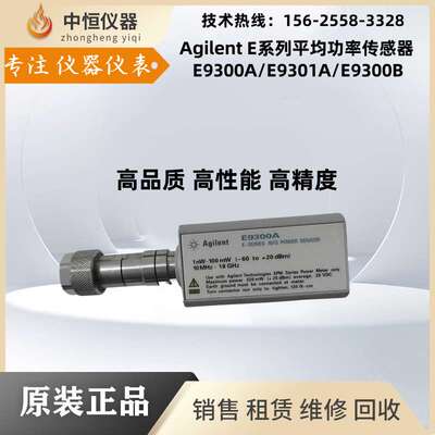 安捷伦E4418B功率计+Agilent11730A线+功率 探头E9300A