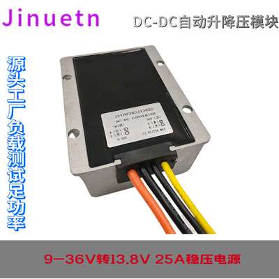 9-36V转13.8V20A25A稳压器12V升13.8V直流电源DC转换器24V转13.8V