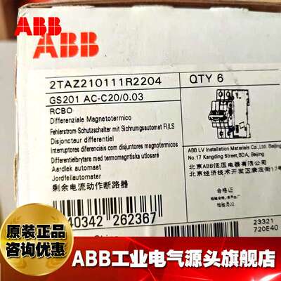 ABB剩余漏电保护器GS201 AC-C40/0.03/2TAZ210111R2404