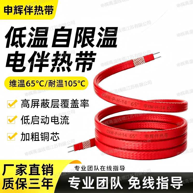 阻燃防爆自控温电热带工业管道恒温伴热带DXW低温自限温电伴热带