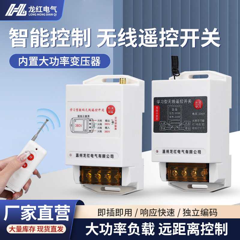 220v智能无线遥控开关380v远距离5000米断电智能型家用水泵控制器