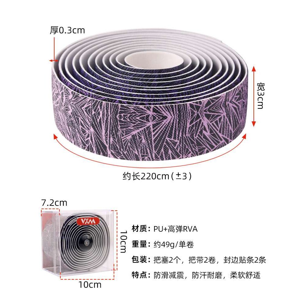VXM公路自行车把带 立体渐变耐磨加厚舒适冰裂纹防滑缠绕捆扎绑带