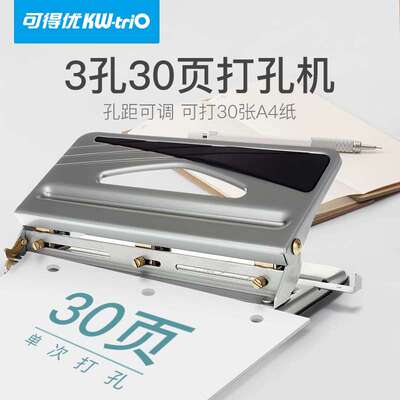可得优9640手动4孔打孔机 30页打孔器财务办公文具