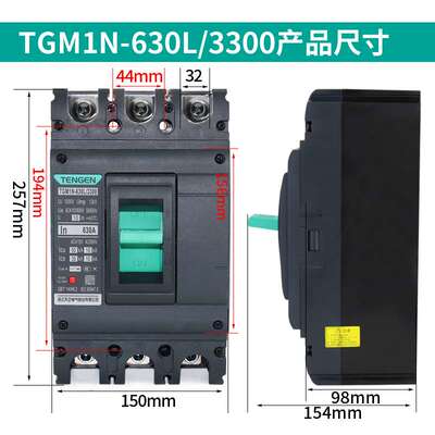 天正电气TGM1N-630L塑壳断路器500A带脱扣630A空气开关380V三相3P