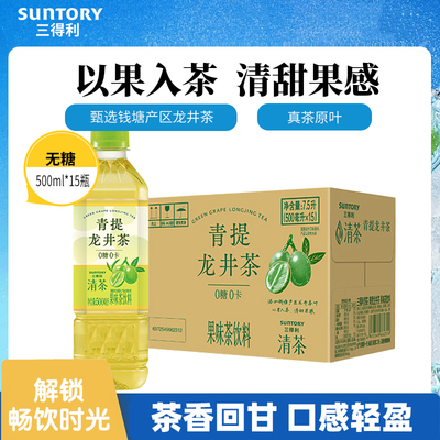 【新品上市】三得利清茶青提龙井茶0糖0卡果味茶饮料500ml*15瓶