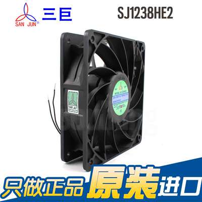 SANJUN/三巨SJ1238HE2 200-240V12038大风量电控箱散热风扇风机