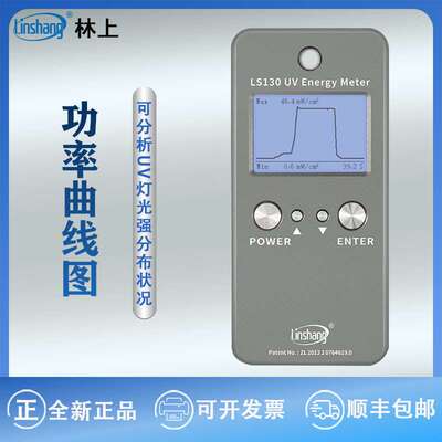 林上UV能量计LS128量表仪 LED曝光机耐高温紫外线照度计LS120