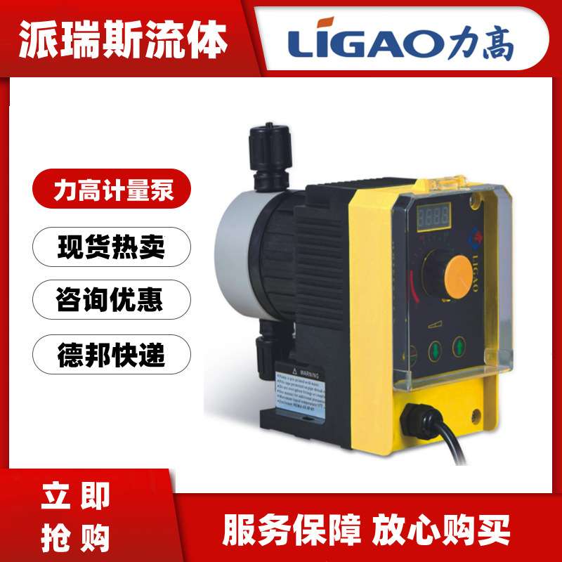 力高计量泵JLM0110 210 408 505 804电磁隔膜阻垢剂缓蚀剂化工泵