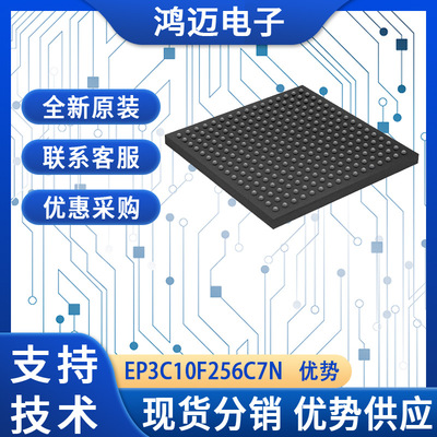 EP3C10F256C7N电子元器件?信号处理器电子元器件厂家渠道