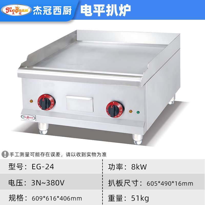 商用加厚电平扒炉煎牛排手抓饼铁板烧电饼铛台式摆摊电煎饼炉