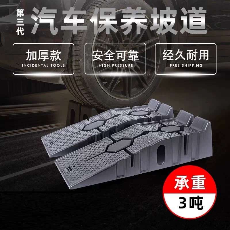 加厚汽车保养加高汽修支架 维修工具坡道斜坡换机油阶梯可调