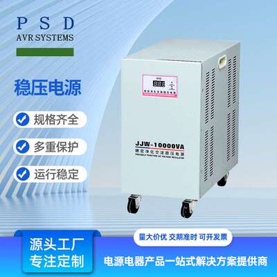 SJW系列稳压电源15000VA大功率补偿式交流稳压器净化交流稳压电源