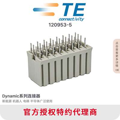 120953-5 原装现货供应 AMP 安普 泰科/TE 连接器