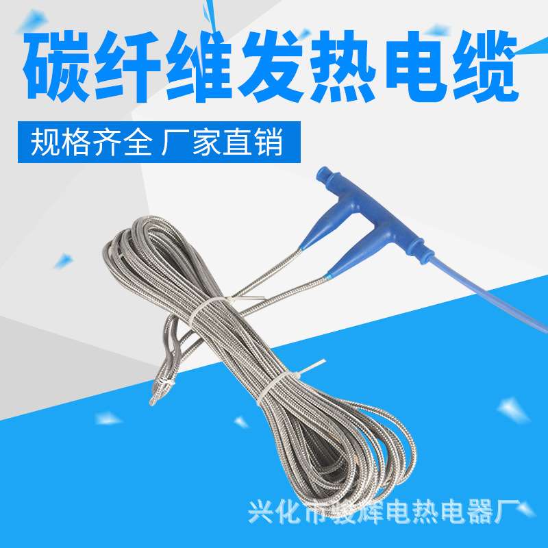 碳纤维加热发热电缆铠装屏蔽24K家用地板加热远红外地暖线