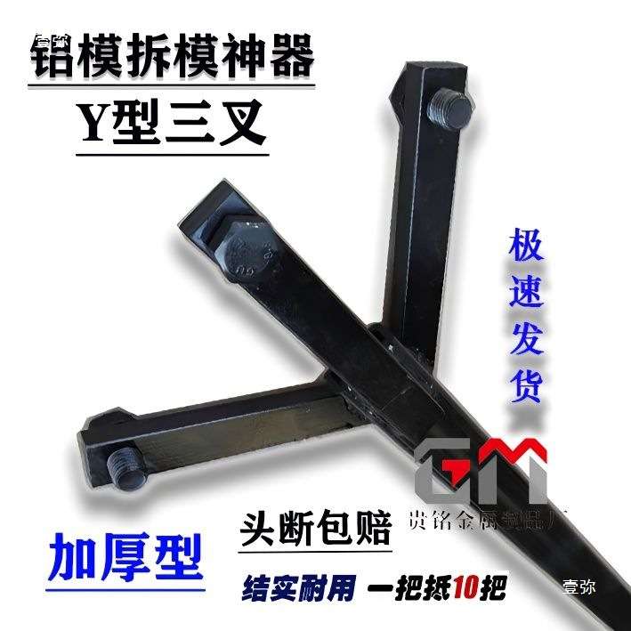 铝模板拆模工具套装铝模工具器小撬棍铝膜器钩子锤子其他铝膜撬棍