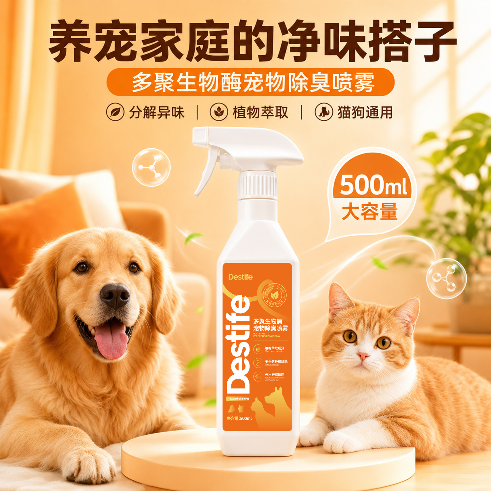 宠物除臭喷雾碱性酶分解猫砂狗尿除味剂快速见效长久留香500ml/瓶