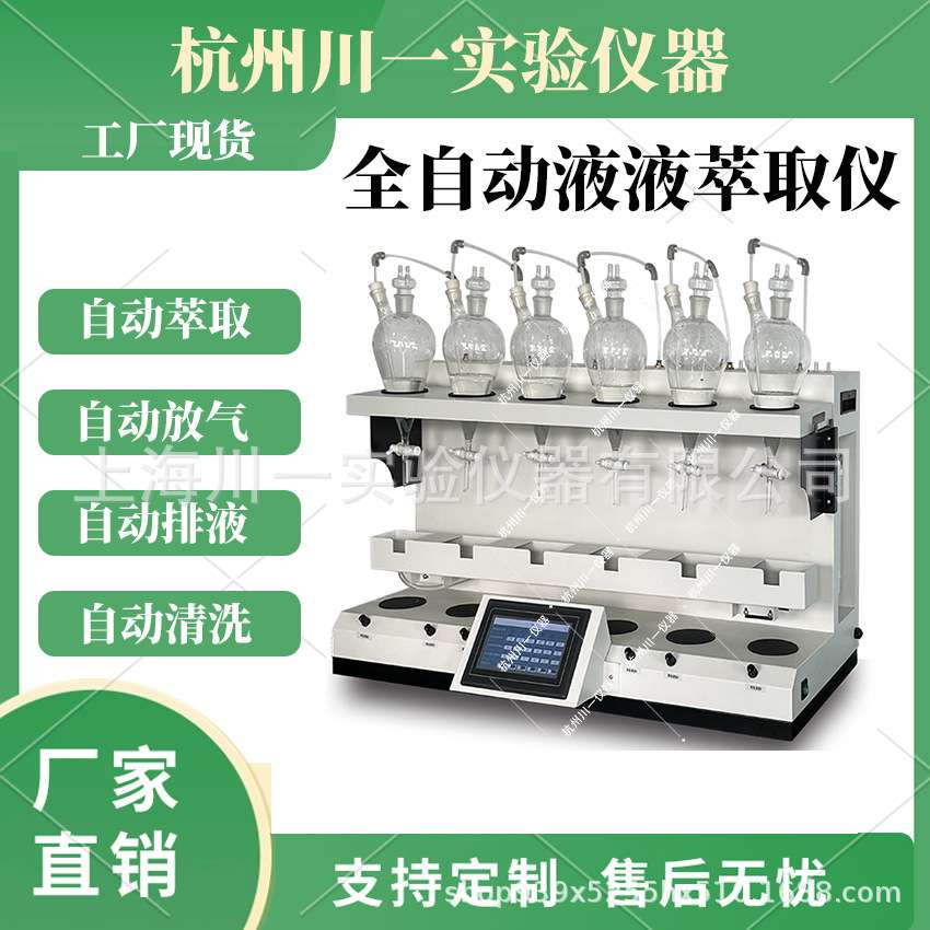 全自动液液萃取仪 CYZDCQ-6 实验室设备自动萃取过滤排液清洗萃取