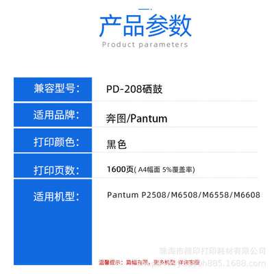 适用奔图PD-208T硒鼓循环芯片P2508 M6508 M6558M6608打印机粉盒