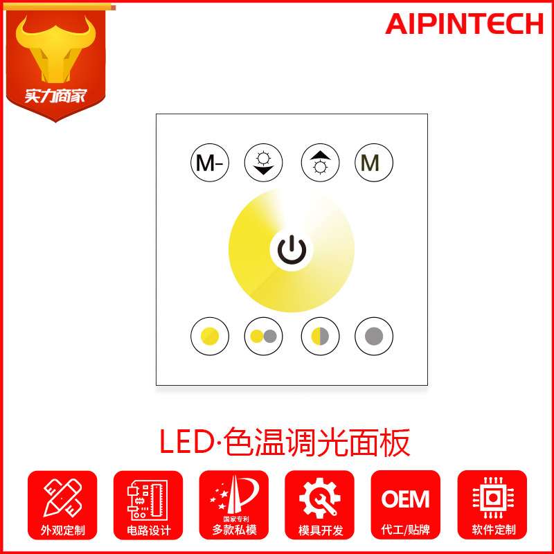 色温LED控制器触摸开关86型面板低压室内灯具玄关灯阳台灯控制器