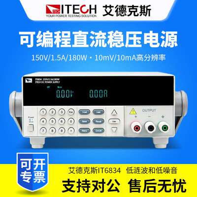 ITECH艾德克斯 可编程直流稳压电源IT6821/IT6822L/IT6823/IT6831