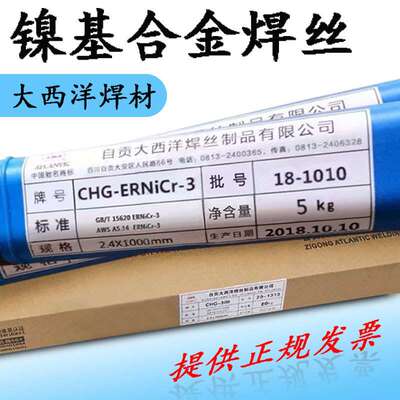 大西洋CHG-NiCrMo-3/4 ERNi-1ERNiCr-3 ERNiCu-7镍基合金氩弧焊丝