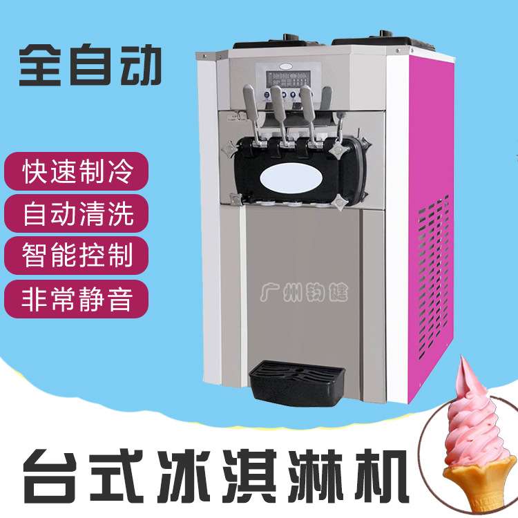 商用台式冰淇淋机小型摆摊大产量三色甜筒雪糕机全自动软冰激凌机