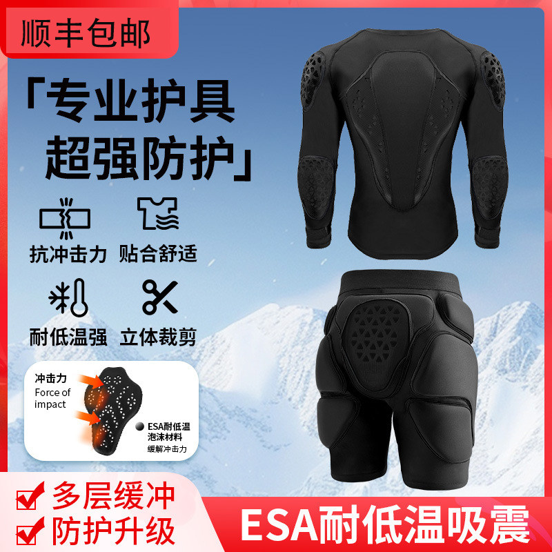 专业单双板运动护具装备成人男女保护防撞护臀护膝内穿滑雪护甲衣