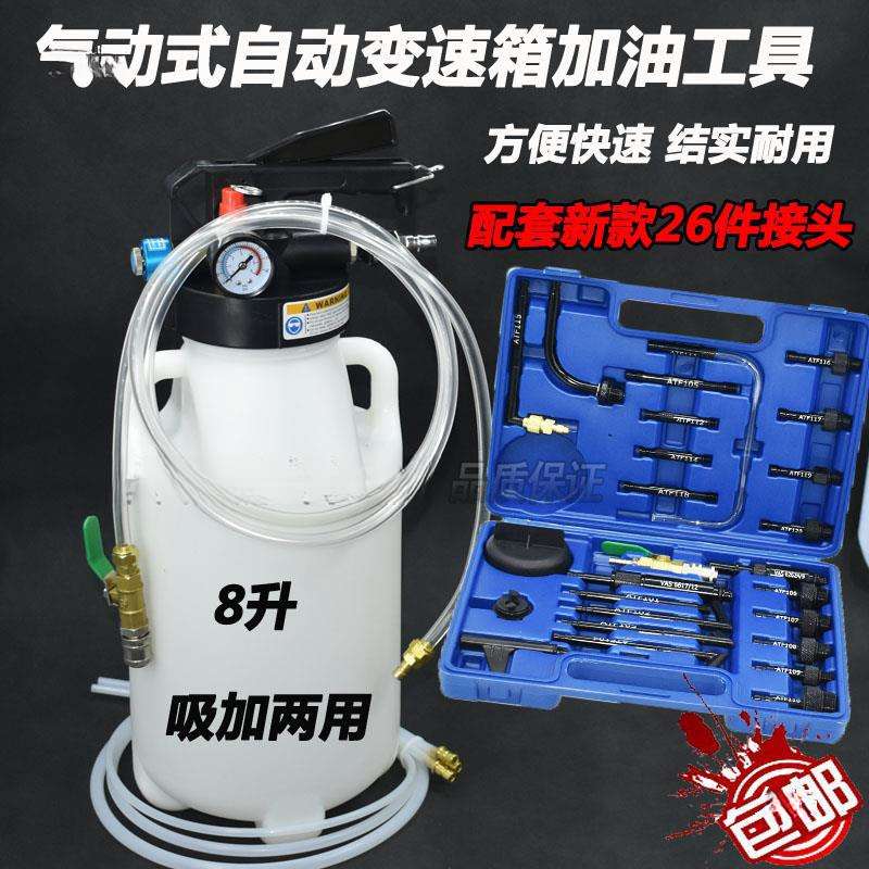 25件变速箱油加注工具波箱油更换机加油接头