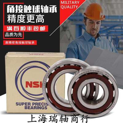 新款 进口NSK丝杠轴承40/45/50/55/60/ TAC 72/75/90/0/B SUC10PN