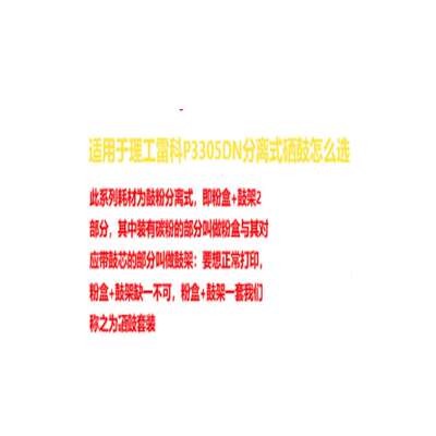 适用理工雷科Raco-P3305DN打印机硒鼓  RA16AE硒鼓架  RA16AH粉盒