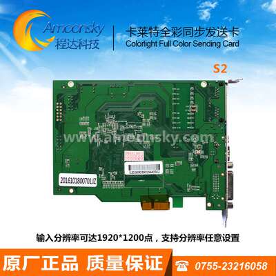 卡莱特LED全彩同步发送卡S2可替代t7 it7发送卡兼容I5A 5a-75b