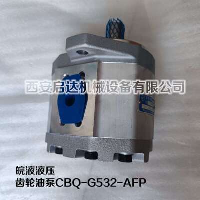 G532潜孔钻机齿轮油泵  皖液液压齿轮油泵  齿轮油泵CBQ-G532-AFP