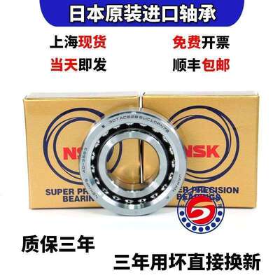 进口NSK 丝杠轴承7602021 760204 7602025 760205 TN1 P4 DBB DFL