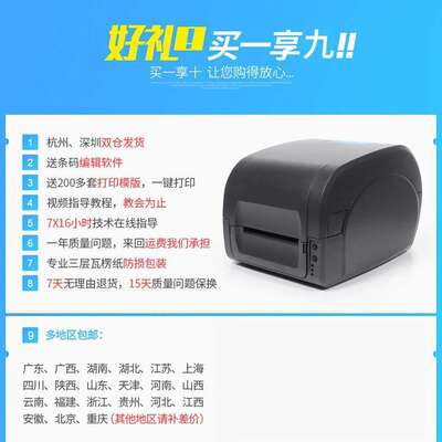 佳博9134T热转印打印机300点吊牌条形码洗水标珠宝条码热敏标签