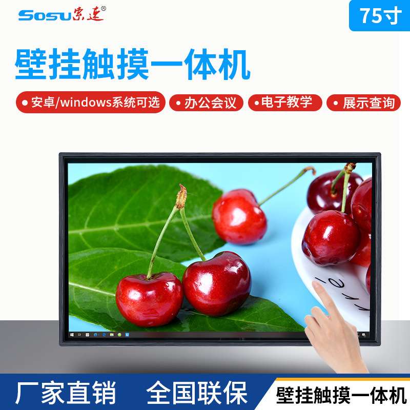 75寸多媒体壁挂红外触摸一体机 自助终端查询广告机商场导视导购