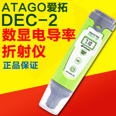 ATAGO爱拓DPH-2数字便携式PH计酸度计DEC-2笔式数显电导率仪笔式