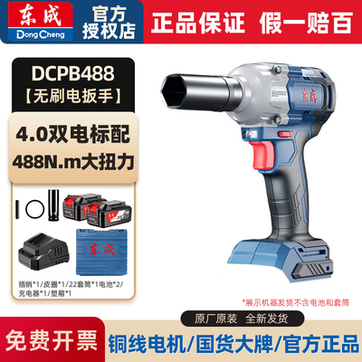 东成电动扳手无刷锂电充电冲击扳手大扭力冲击汽修风炮DCPB488