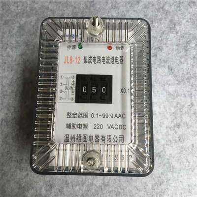 JL-8A.8B/11.21.31集成电路电流继电器继JL-8A.8B/12.22.32